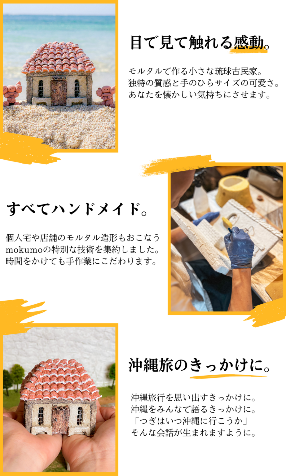 【沖縄のお土産】モルタルミニチュア琉球古民家。沖縄の世界を手のひらに。 - mokumo