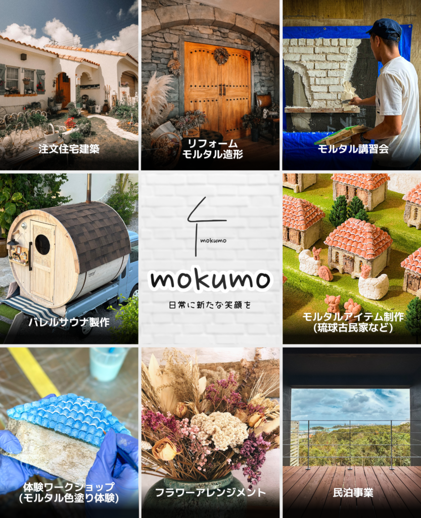 mokumo(菅沼工務店)のプロフィール｜沖縄県恩納村の注文住宅・リフォーム会社 - mokumo